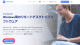 スマホでPC操作も可能なWindows用のリモートデスクトップソフトウェア AnyViewer レビュー 使用感想 使い方 ダウンロード インストール 方法 | dorublog