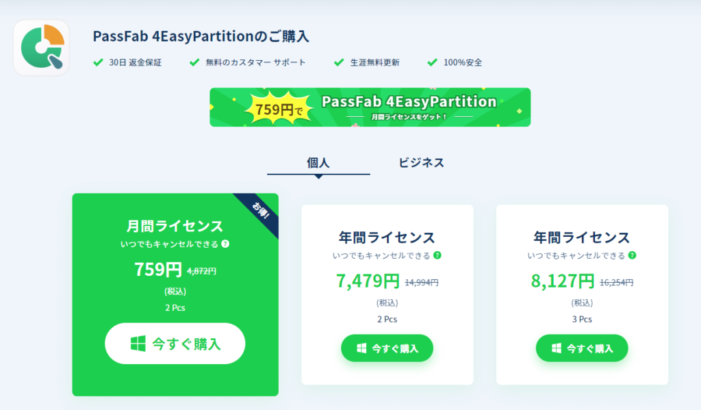 パソコンを丸ごとデータを新しいパソコンに移行 PassFab 4EasyPartition レビュー 使い方 使用感想 | dorublog