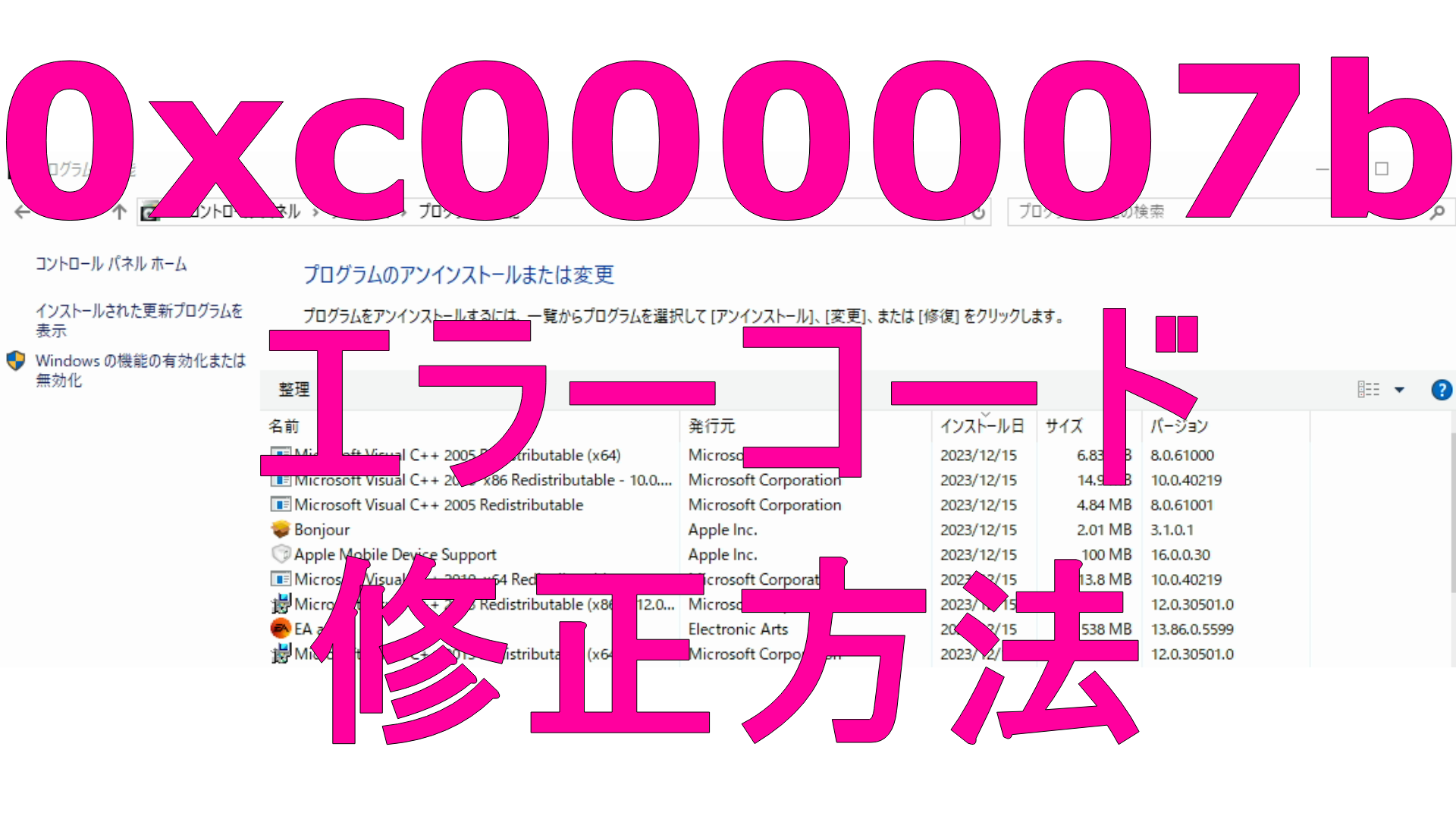 0xc000007bエラーコードの修正方法 Microsoft VisualC＋＋を入れる | dorublog