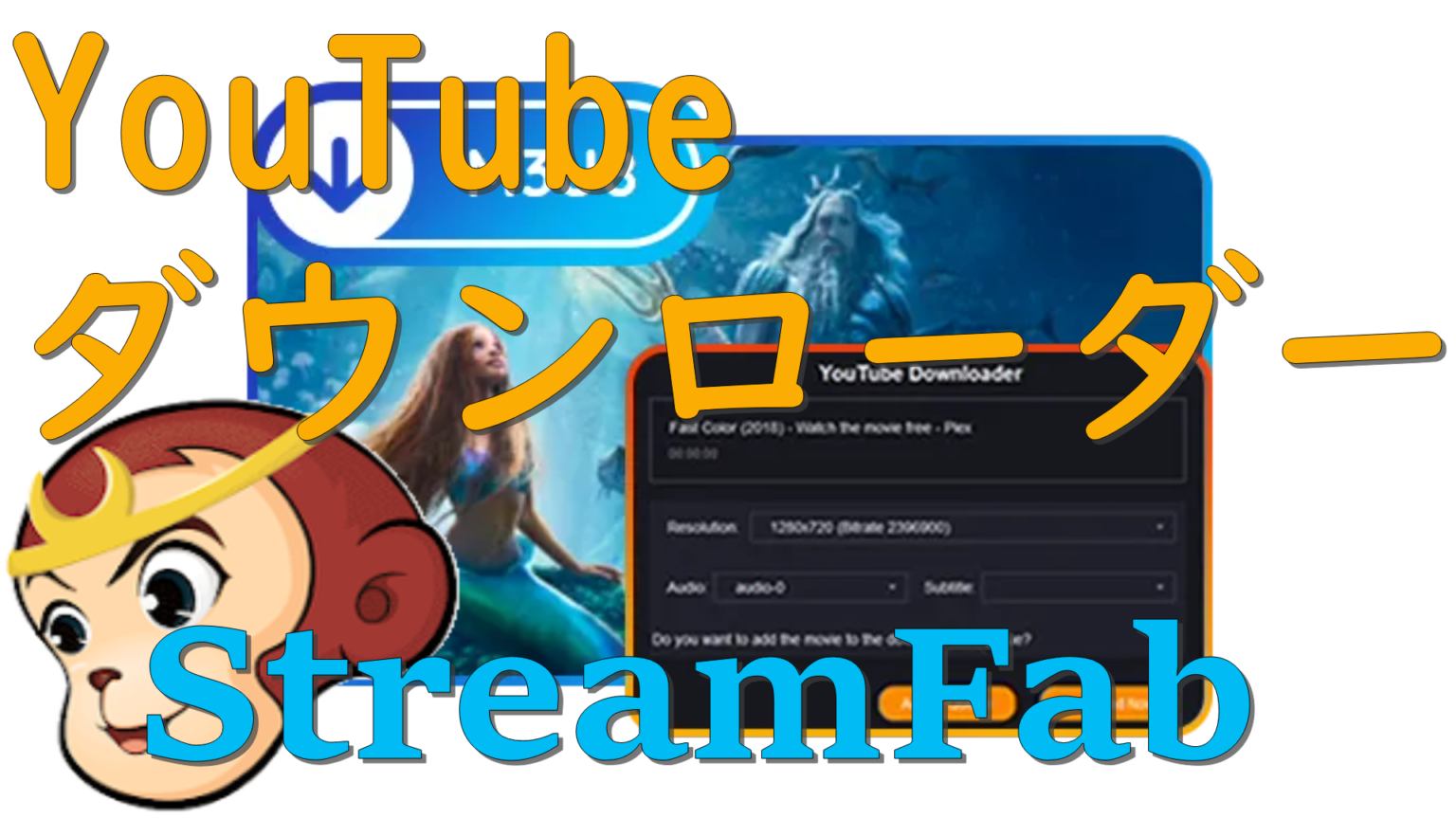 StreamFab YouTubeダウンローダーの評価や使い方 ダウンロードやインストール方法 | dorublog