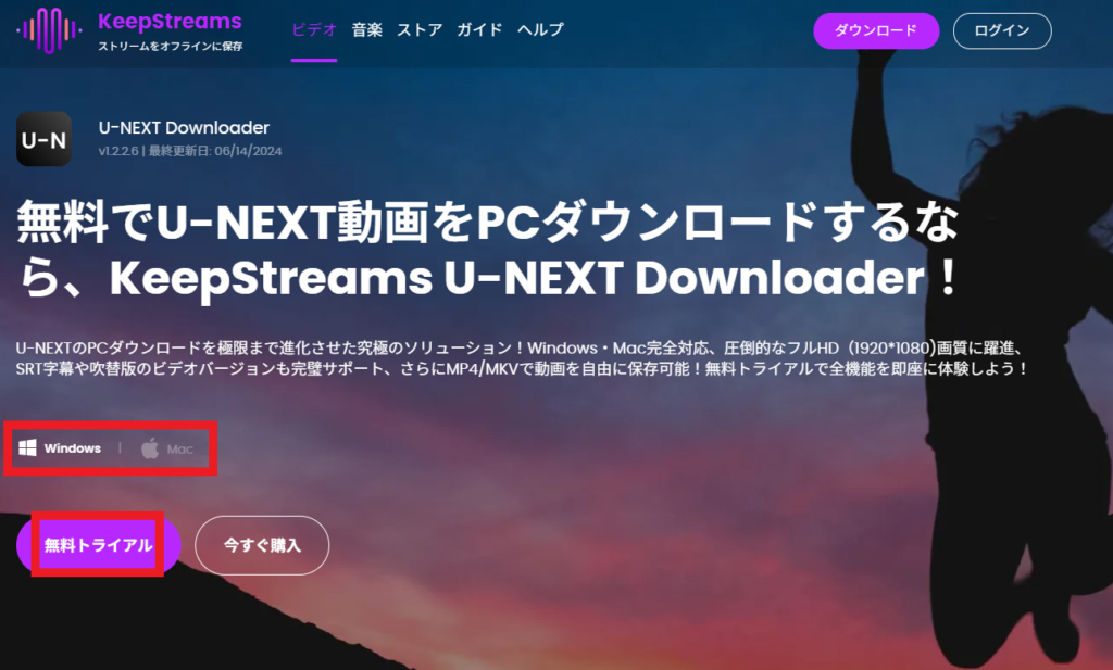 U-NEXTから動画を簡単にダウンロード KeepStreams U-NEXT Downloader 評価や使い方 | dorublog