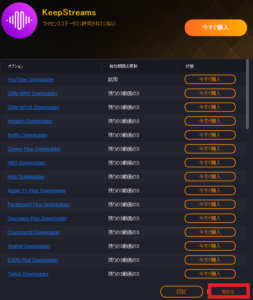 U-NEXTから動画を簡単にダウンロード KeepStreams U-NEXT Downloader 評価や使い方 | dorublog