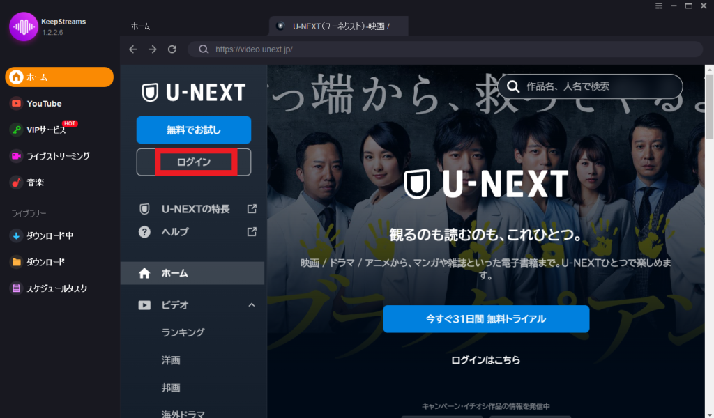 U-NEXTから動画を簡単にダウンロード KeepStreams U-NEXT Downloader 評価や使い方 | dorublog