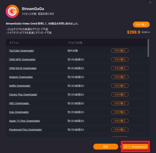 StreamGaGa 複数のストリーミングサイトから動画や音楽をMP4/MKV形式で迅速にダウンロードできるソフト | dorublog