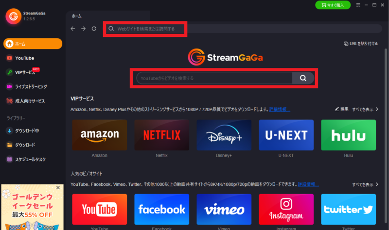 StreamGaGa 複数のストリーミングサイトから動画や音楽をMP4/MKV形式で迅速にダウンロードできるソフト | dorublog