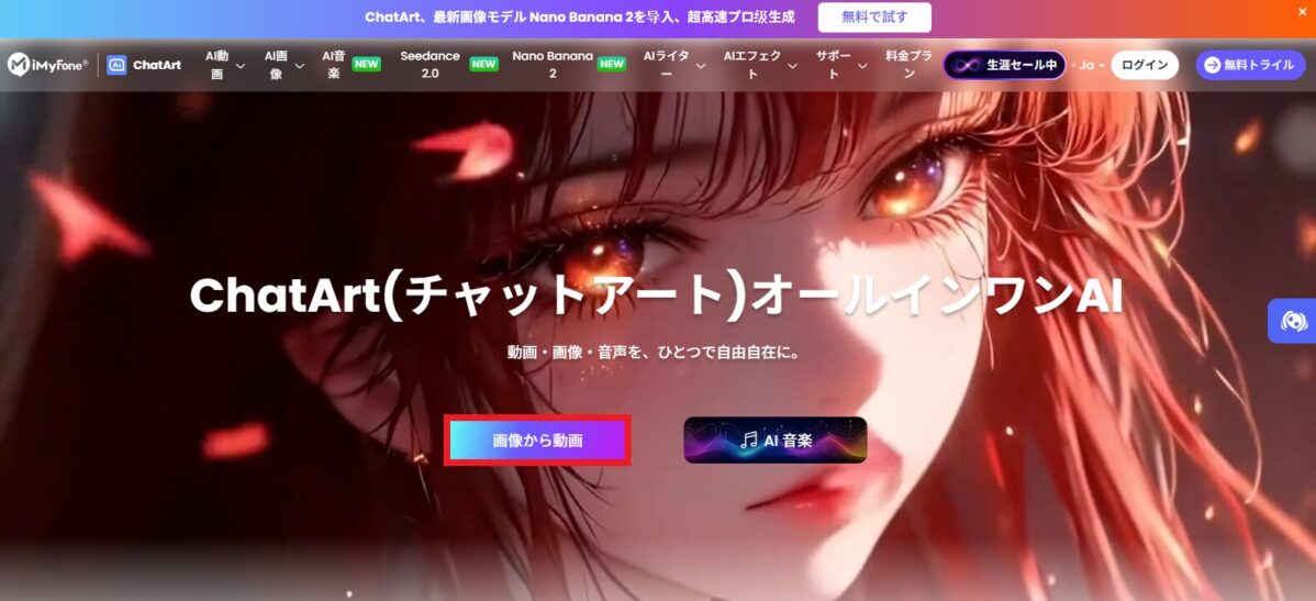 ChatArt レビュー｜インストール不要でAI動画・画像生成＆動画編集ができる万能AIツール | dorublog